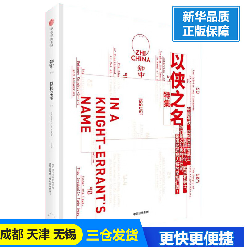 知中以侠之名特集