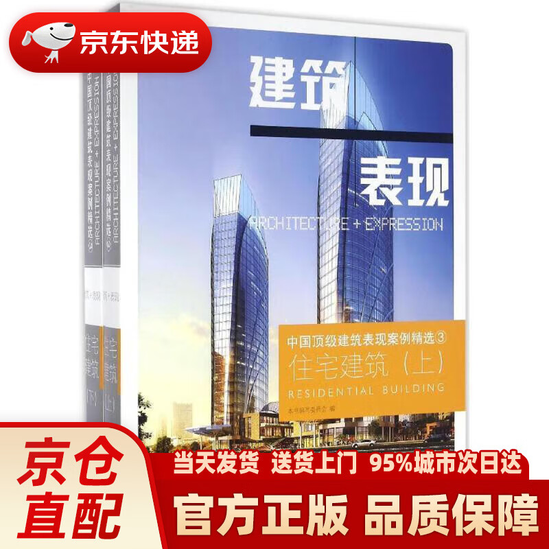 【新华】住宅建筑(上下)(精)中国建筑表现案例精选