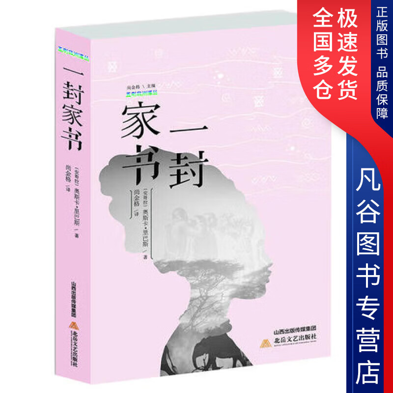 【书】家书一封