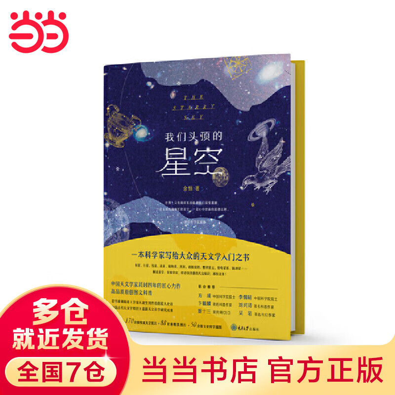 我们头顶的星空