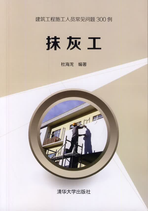 抹灰工 杜海龙