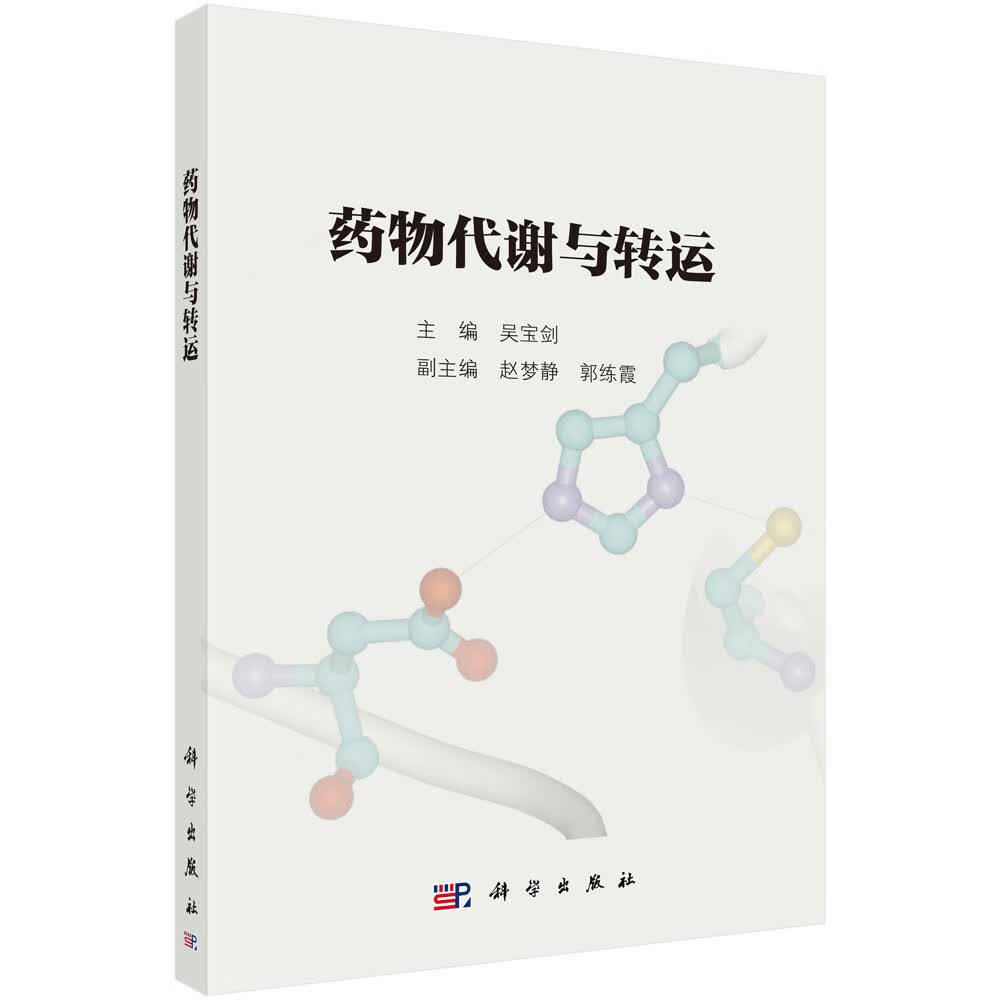 生物钟与药代动力学 药物代谢与转运