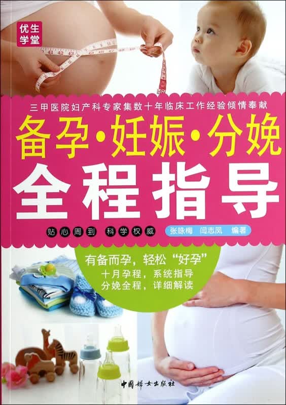 备孕妊娠分娩全程指导