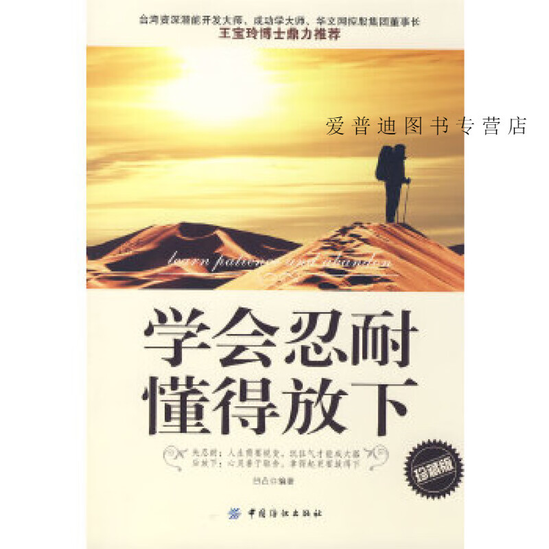 学会忍耐懂得放下 凹凸【，放心购买】