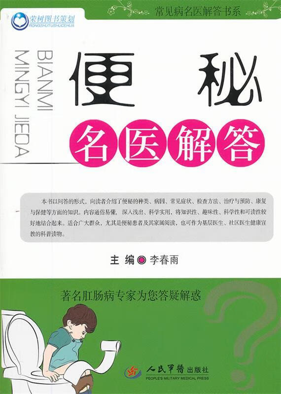 便秘名医解答