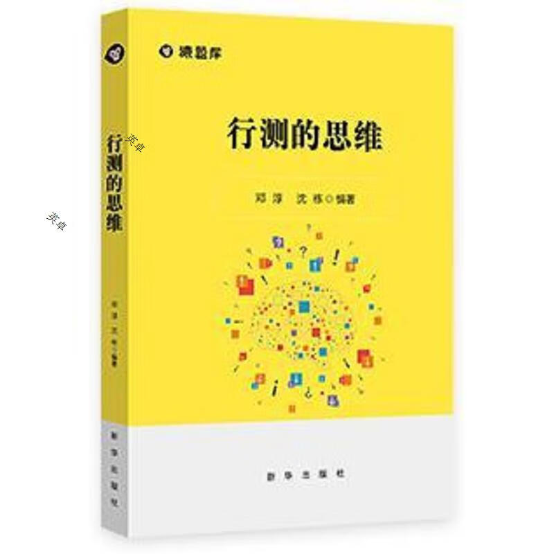 行测的思维