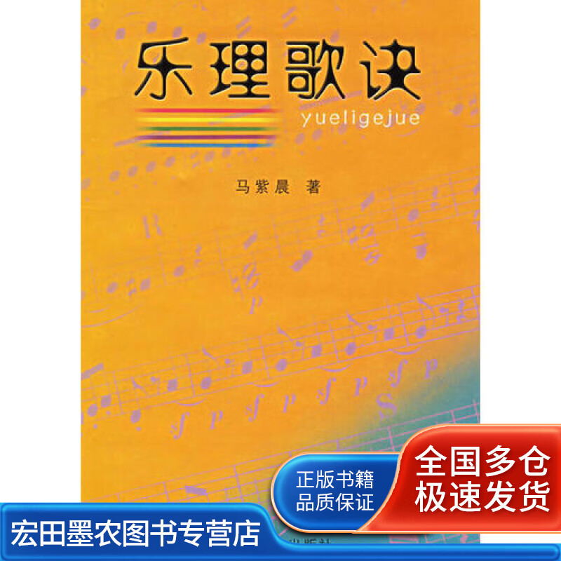 乐理歌诀【特惠】