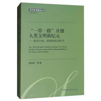 “一带一路”开创人类文明新纪元-