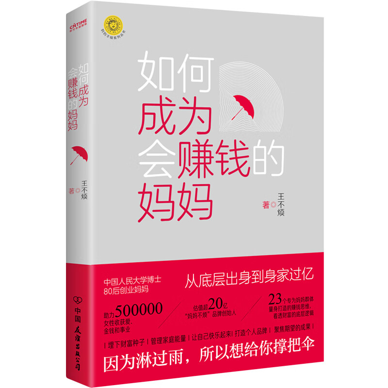 如何成为会赚钱的妈妈 图书