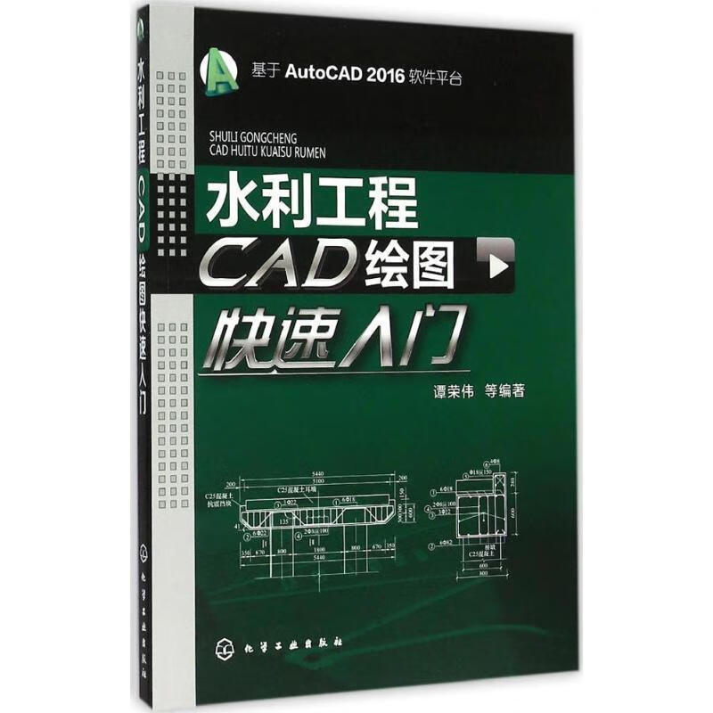 水利工程CAD绘图快速入门