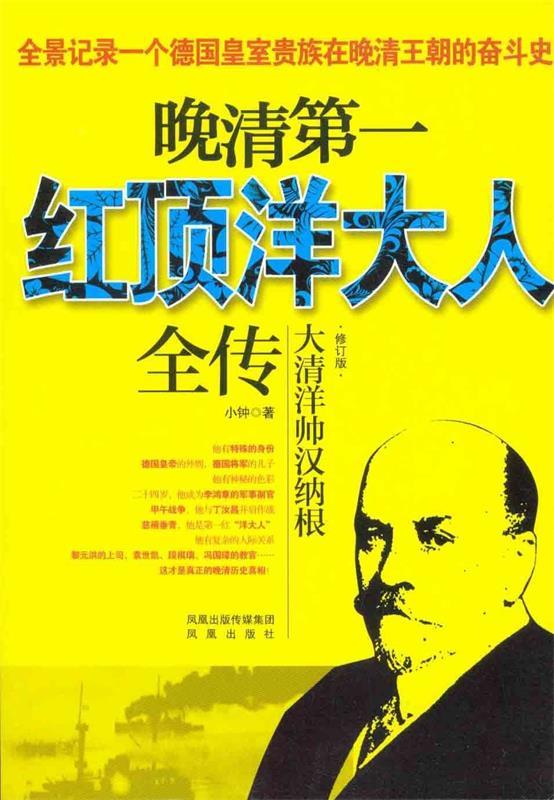 大清洋帅汉纳根