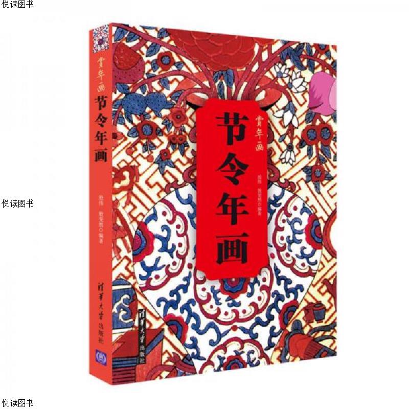 节令年画 赏年画 全新未拆封！