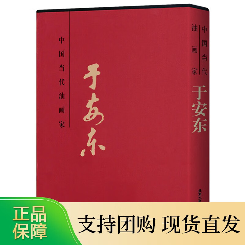 油画集 于安东 中国当代油画家 油画系列 美术绘画