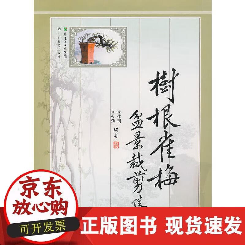 【现货】树根雀梅盆景裁剪集