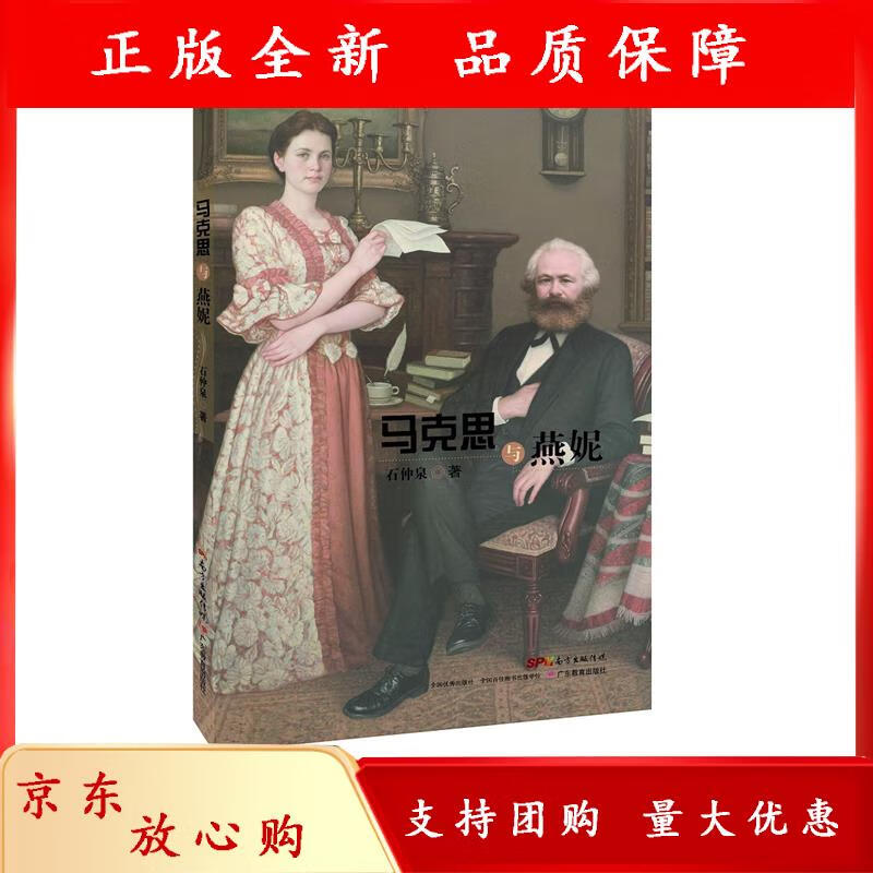 马克思与燕妮