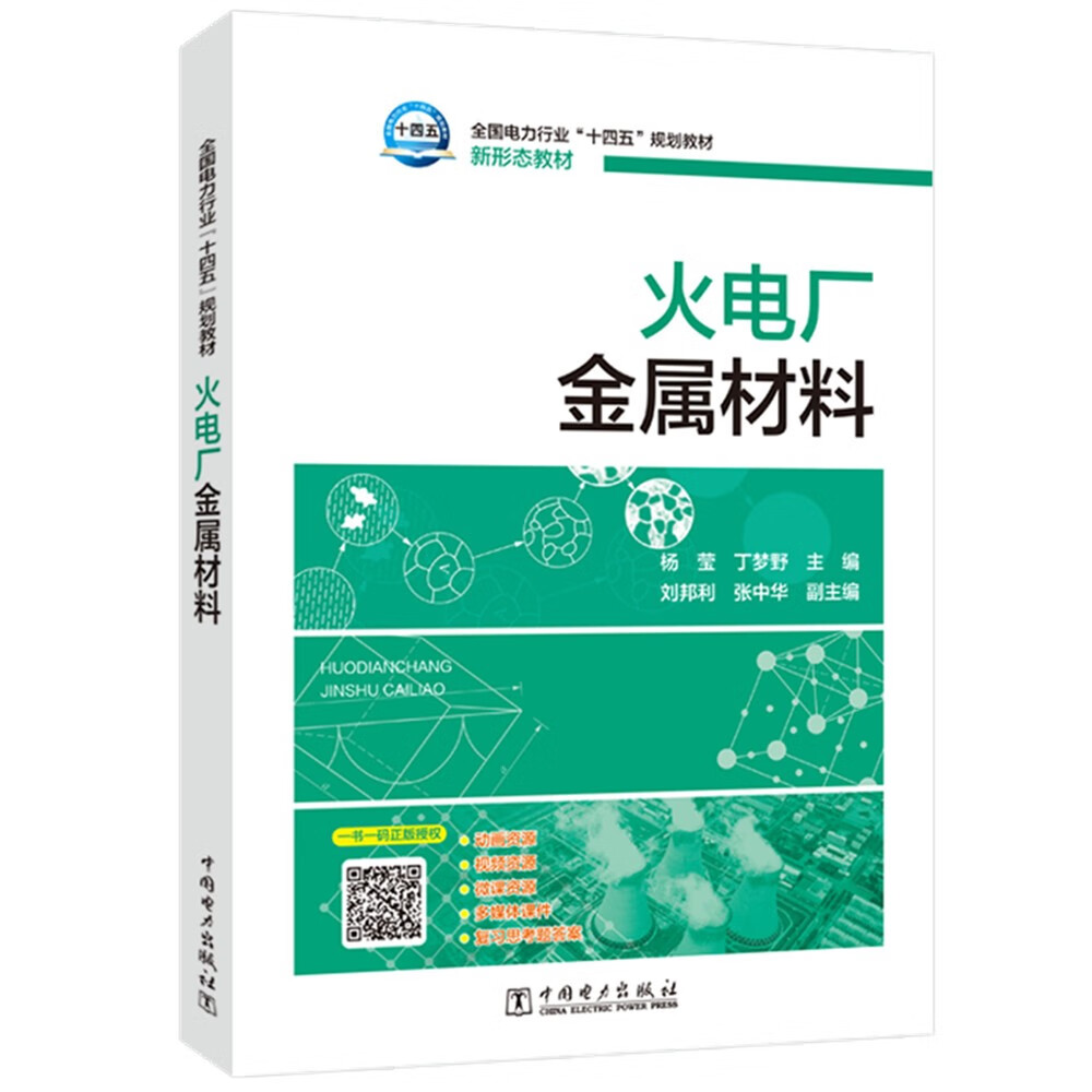 火电厂金属材料