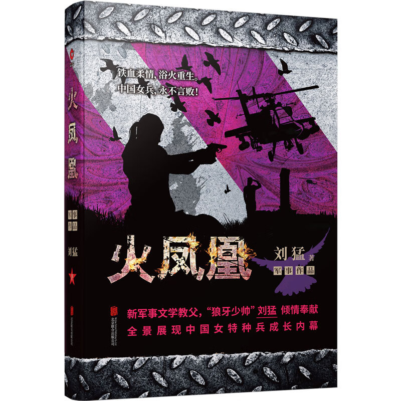 火凤凰