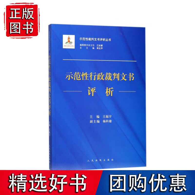 示范性行政裁判文书评析