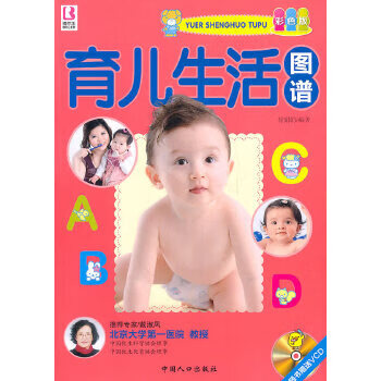 育儿生活图谱 付娟娟著