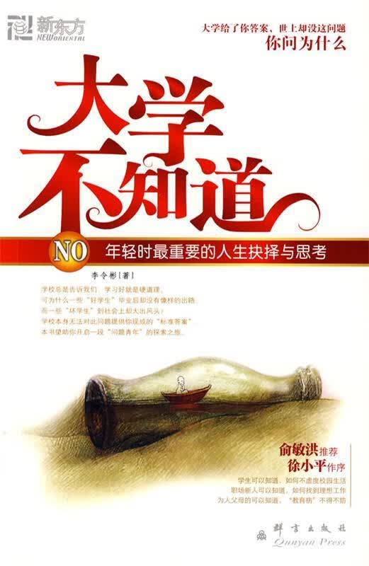 大学不知道 9787800809286