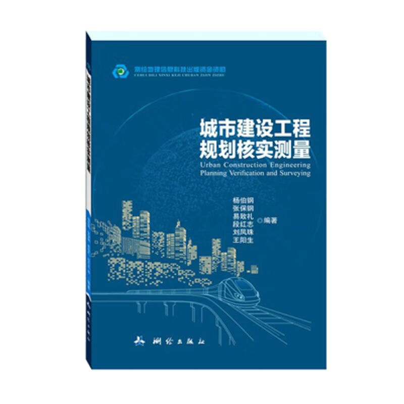 城市建设工程规划核实测量