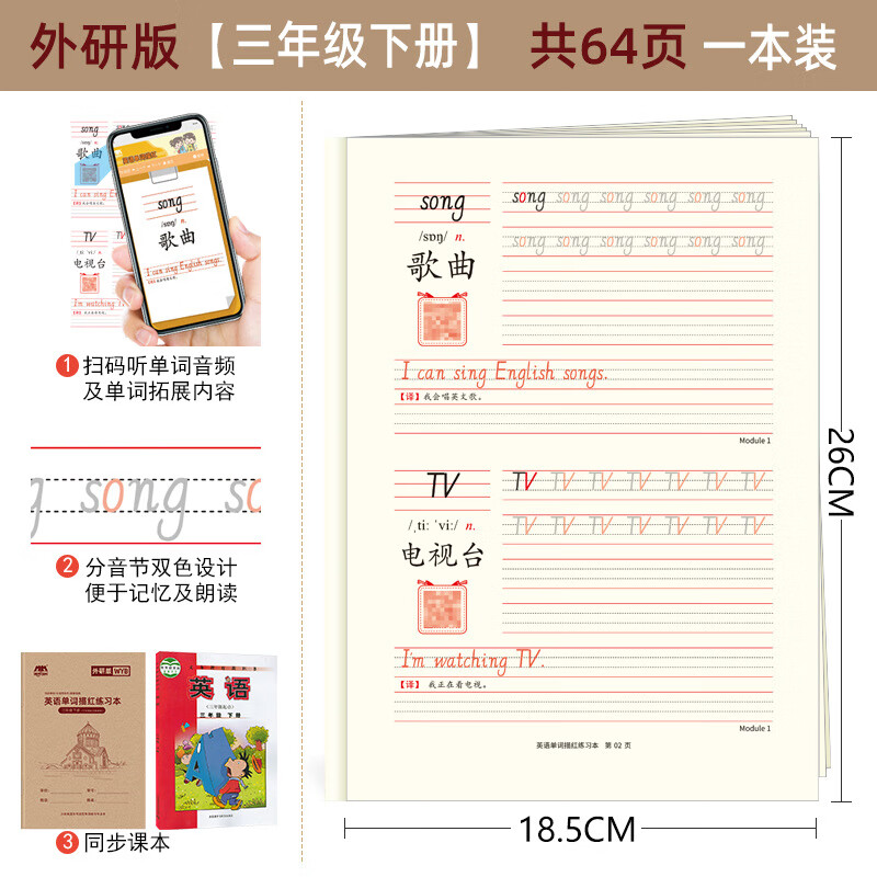 三年级起点外研社上册下册英语字帖3-6年级临摹手写体单词描红本小学生四五六同步26个英文字母意大利斜体练字帖 外研版三年级下册【64页】