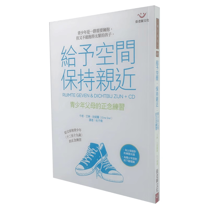 现货原版进口给予空间保持亲近：青少年父母的正念练习张老师文化9789576938672