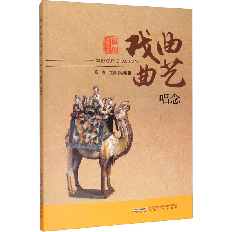 戏曲曲艺唱念 杨春,戎龚停 编 书籍