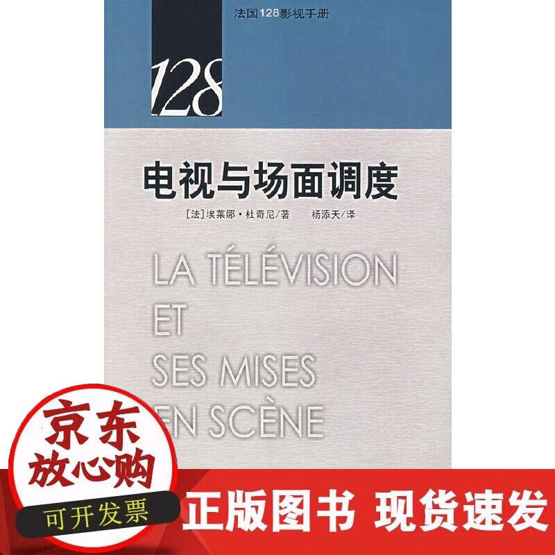 【现货】电视与场面调度