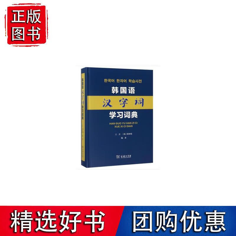 韩国语汉字词学习词典