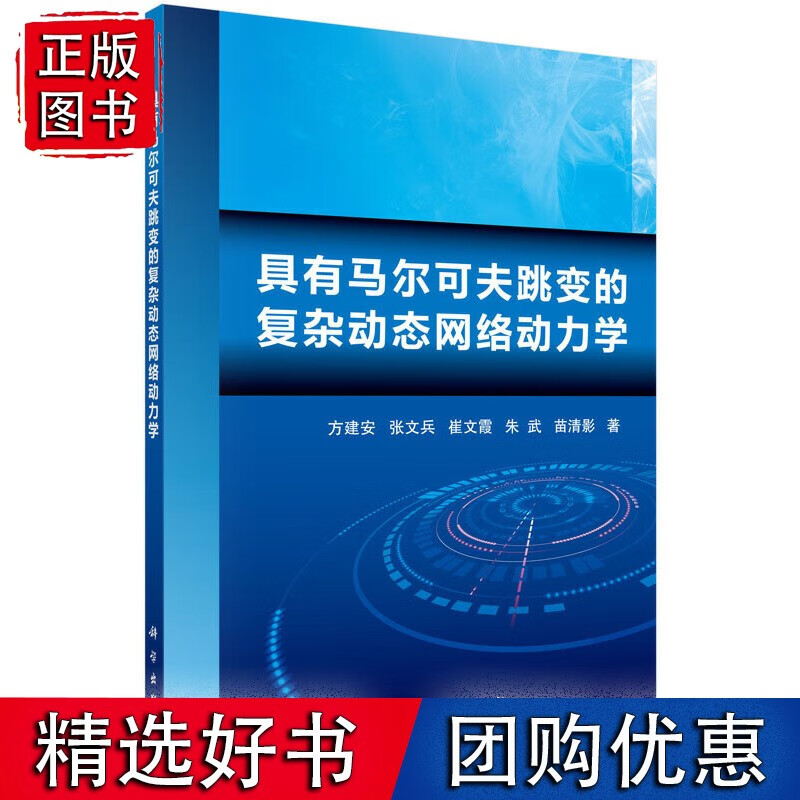 具有马尔可夫跳变的复杂*络动力学