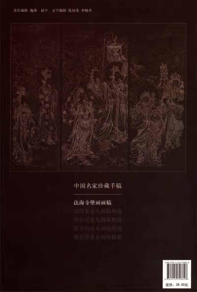法海寺壁画画稿【好书】