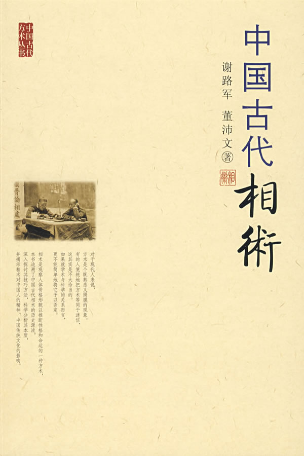 中国古代相术【特惠】