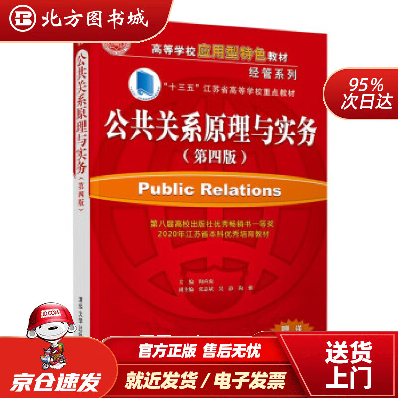 【现货】公共关系原理与实务 陶应虎,张志斌,吴静,陶雅 清华大学出版社 北方图书城