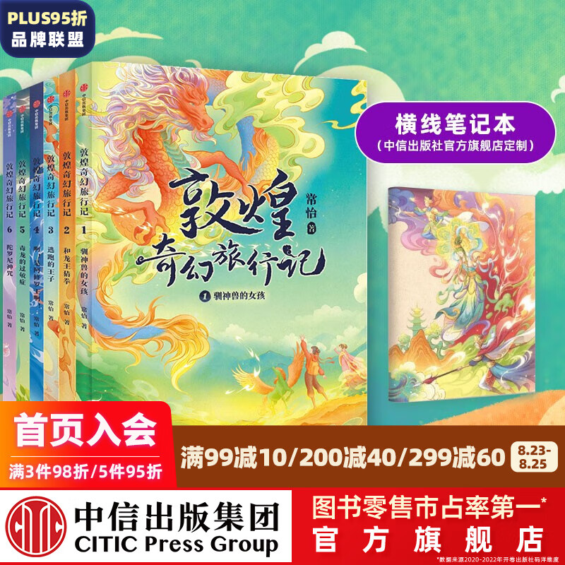 包邮 敦煌奇幻旅行记 系列套装【7-14岁】常怡 著 儿童文学 中信出版社图书 第一辑+第二辑（共6册）