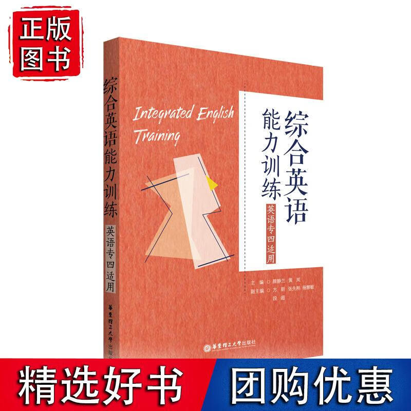 综合英语能力训练（英语专四适用）