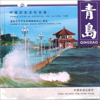 【图书】 青岛 9787113096489