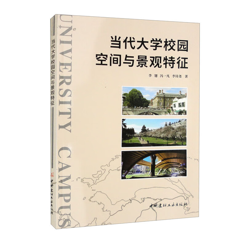 当代大学校园空间与景观特征