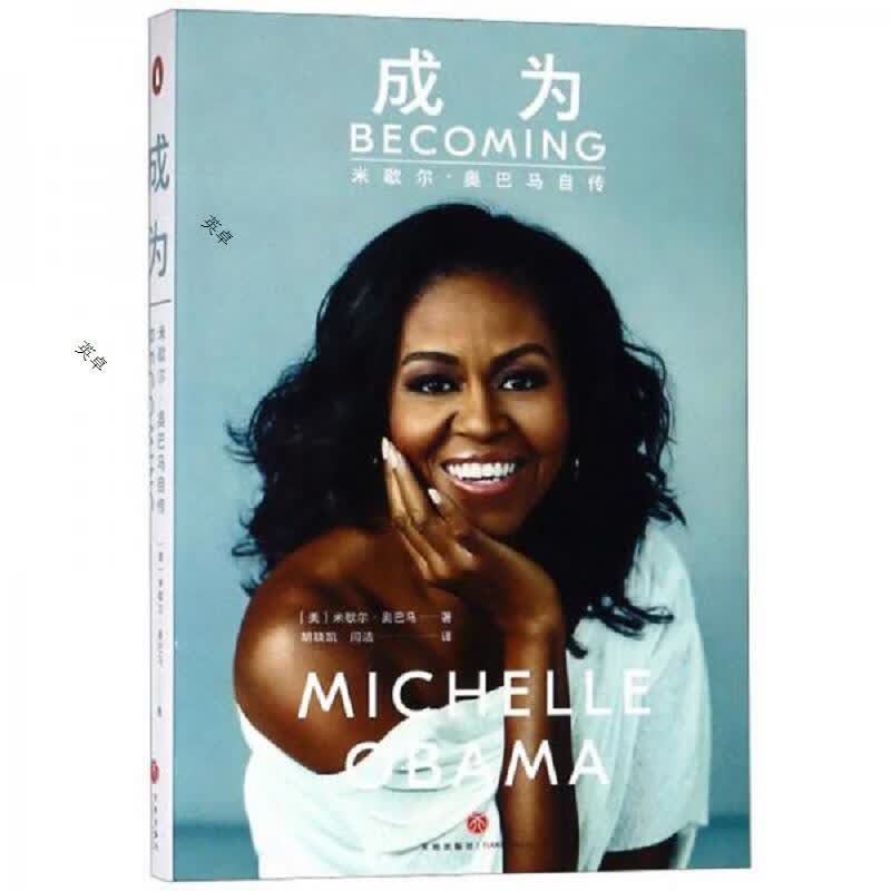 成为米歇尔·奥巴马自传