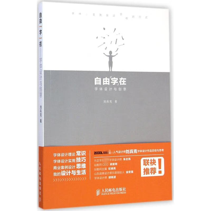 自由“字”在 字体设计与创意