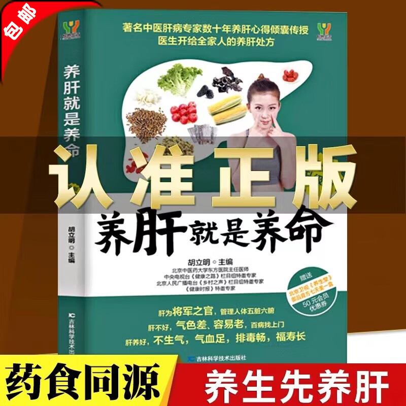 养肝就是养命 养肝护肝书籍 保健养生书肝病书籍大全 食疗食谱养生中医养生 家庭保健护肝保健书籍 调理营养食谱健康护理书籍 【升级版】养肝就是养命