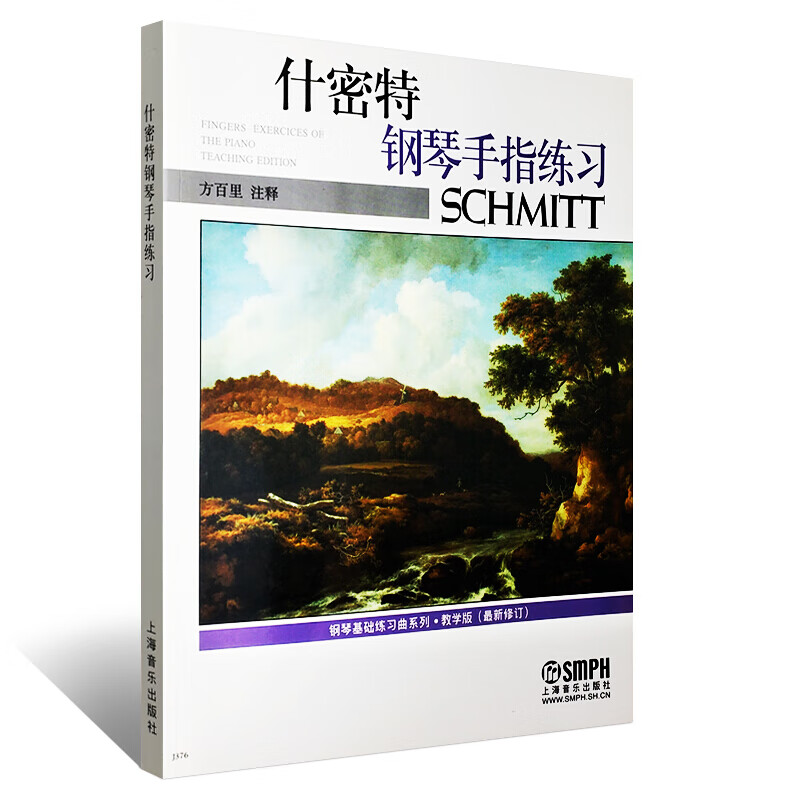 什密特钢琴手指练习教学版(新修订)方百里注释钢琴基础练习曲系列钢琴初学入门教材教程书籍 什密特白皮