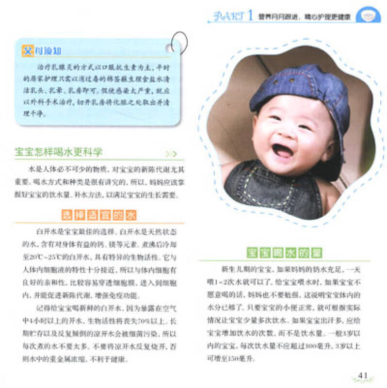 婴幼儿科学喂养护理一本全【好书】