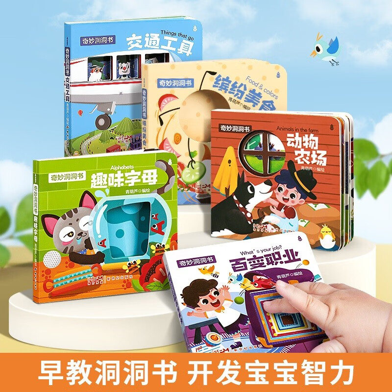【系列自选】手指点读会说话的识字大王系列 2-3-6岁儿童早教识字启蒙幼儿园学前看图识字幼小衔接汉字书小学生一二三四年级识字书幼儿认字益智早教 奇妙洞洞书（全5册）