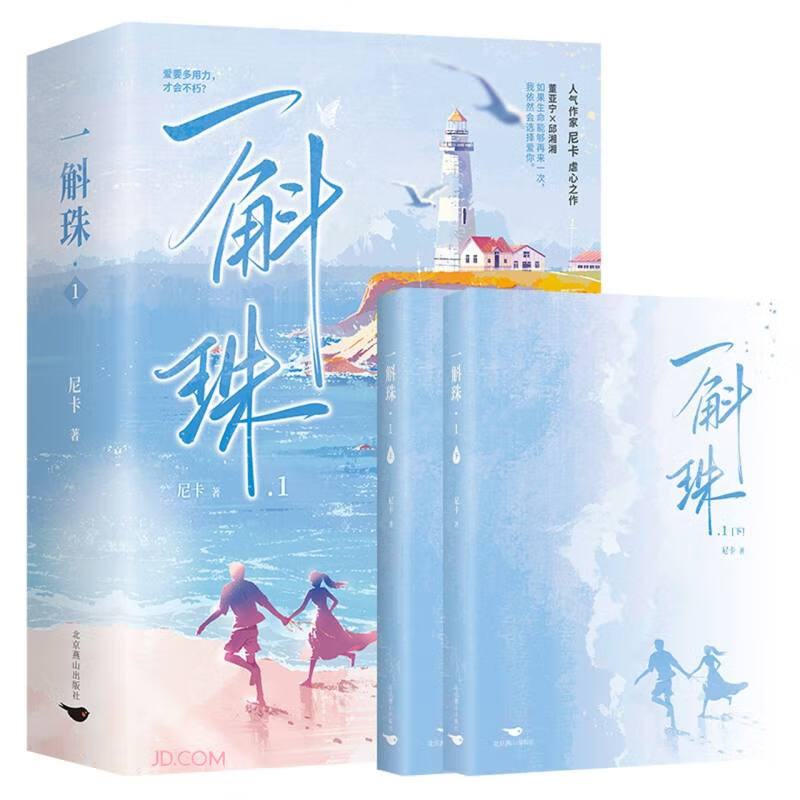 一斛珠.1