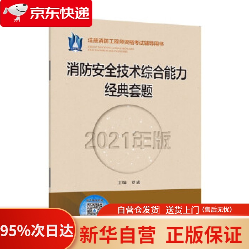 守护生命 
