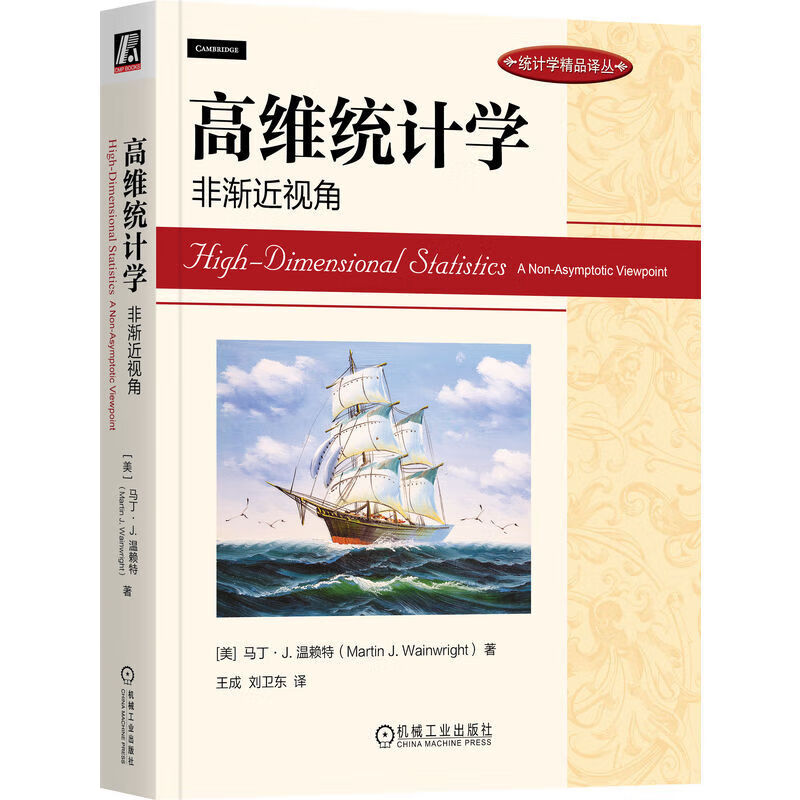 高维统计学非渐近视角