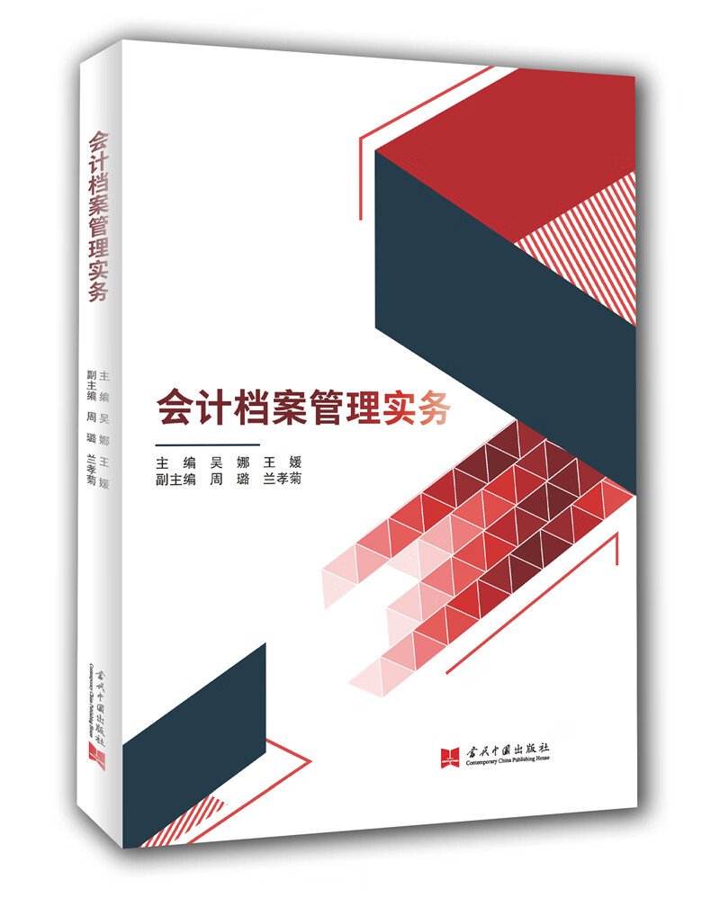 会计档案管理实务