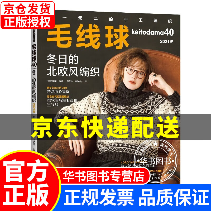 毛线球40:2021冬：冬日的北欧风编织
