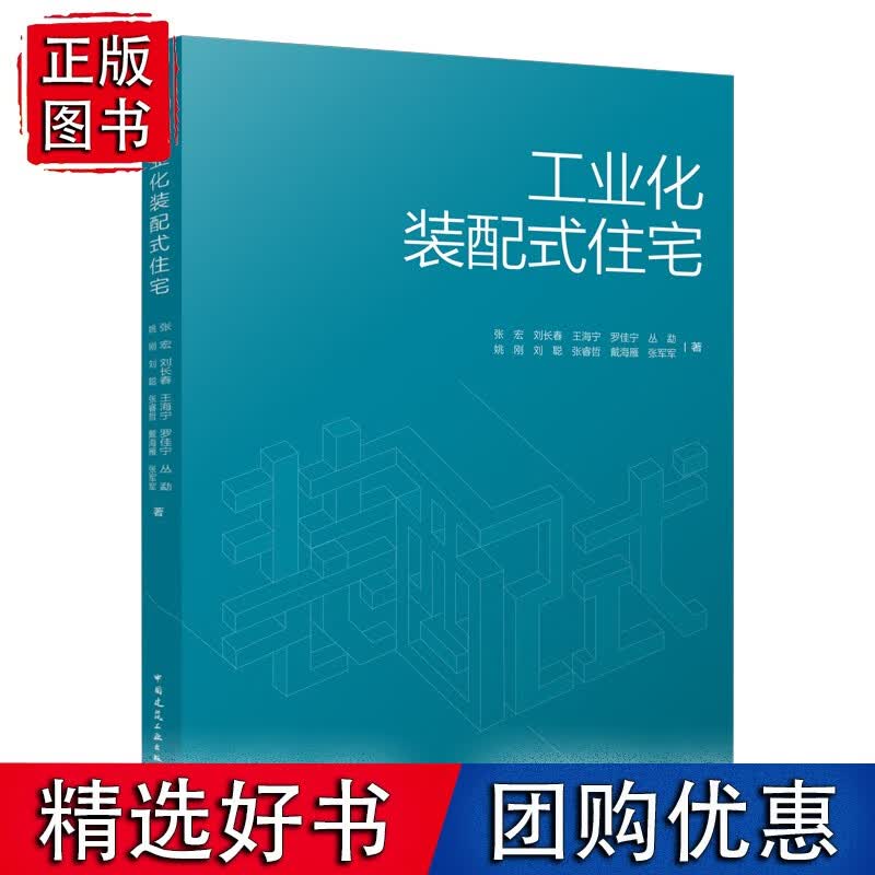 工业化装配式住宅